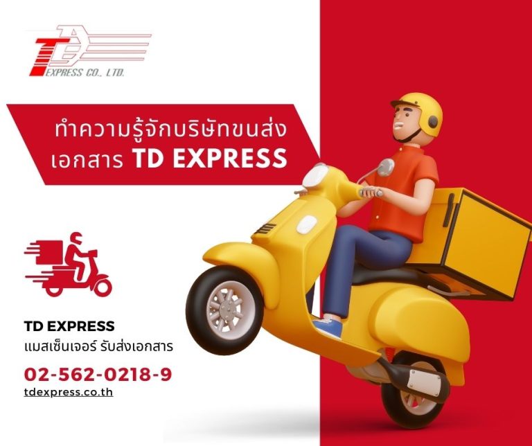 ทำความรู้จักบริษัทขนส่งเอกสาร TD Express – TD EXPRESS