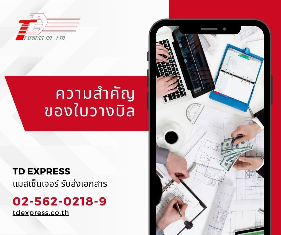 ความสำคัญของใบวางบิล